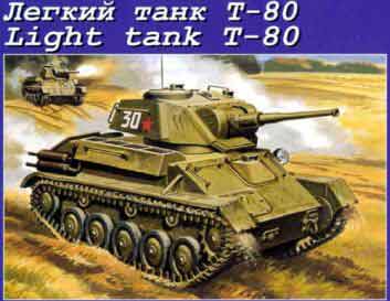 Unimodels 307 T-80 Russian WWII Light Tank