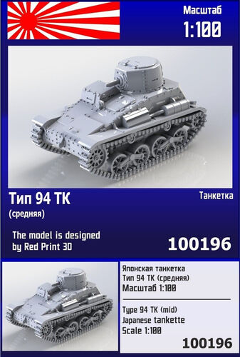 Zebrano 100196 Japanese Tankette Type 94 TK (Mid)