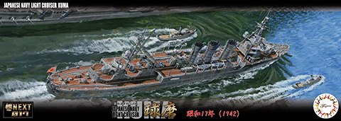 Fujimi 460703 Nx-17 IJN Light Cruiser Kuma 1942