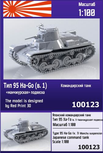 Zebrano 100123 Type 95 Ha-Go (v.1) Manchu suspension Japanese command tank