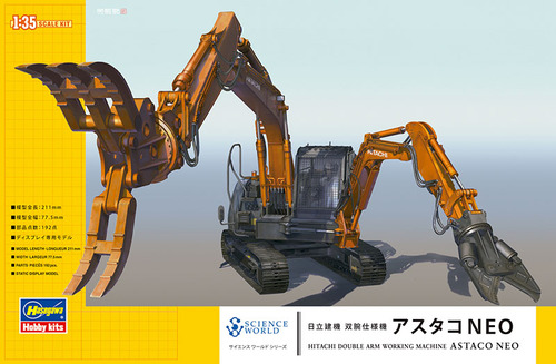 Hasegawa SW04 Astaco Neo Double Arm Working Machine