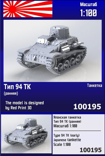 Zebrano 100195 Japanese Tankette Type 94 TK (Early)