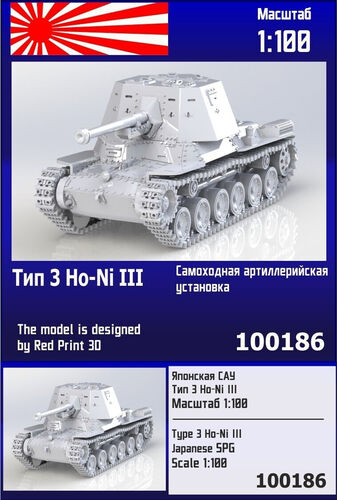 Zebrano 100186 Type 3 Ho-Ni III Japanese SPG