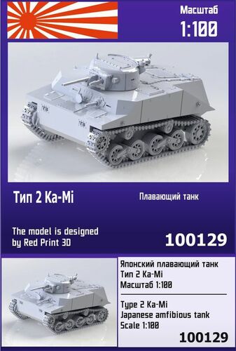 Zebrano 100129 Type 2 Ka-Mi Japanese amfibious tank