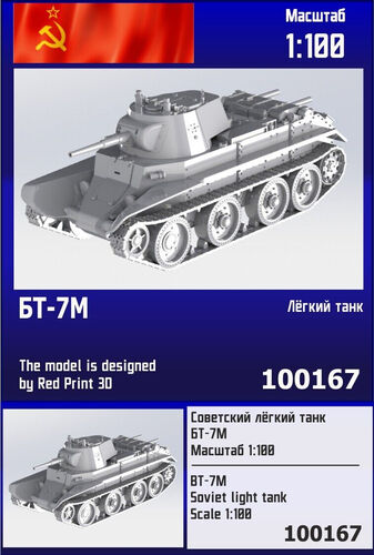 Zebrano 100167 BT-7 M