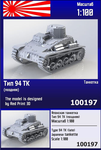 Zebrano 100197 Japanese Tankette Type 94 TK (Late)