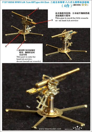 Five Star Model 710056 IJA Type 88 7cm Field AA Gun (4 set)