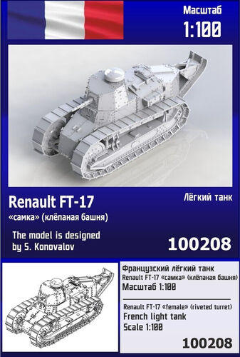 Zebrano 100208 FT-17 Female (Riveted Turret)