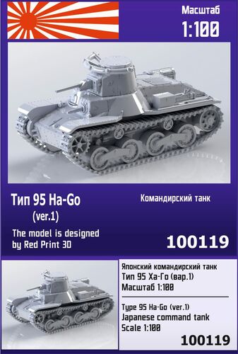 Zebrano 100119 Type 95 Ha-Go (ver.1) Japanese command tank