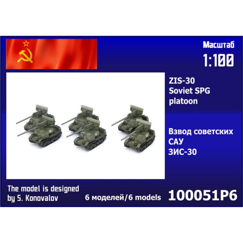 Zebrano 100051P6 ZIS-30 - Soviet SPG Platoon (6 vehicles)