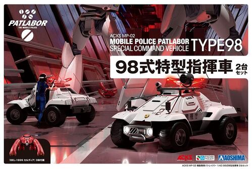 Aoshima 06306 MOBILE POLICE PATLABOR SPECIAL COMMAND VEHICLE TYPE 98
