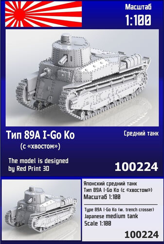 Zebrano 100224 Type 89A I-Go Ko with Trench Crosser