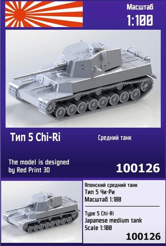 Zebrano 100126 Type 5 Chi-Ri Japanese Medium Tank