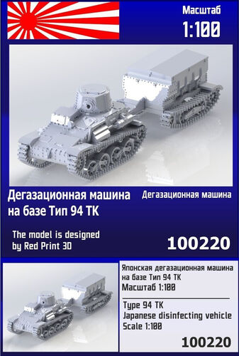 Zebrano 100220 Type 94 Japanese Disinfection Vehicle