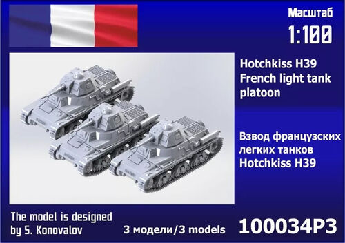 Zebrano 100034P3 Hotchkiss H39 French Light Tank Platoon (3pcs)
