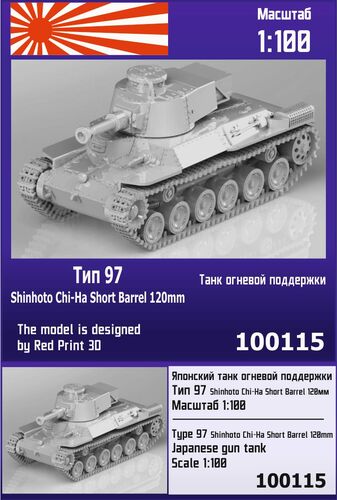 Zebrano 100115 Type 97 Shinhoto Chi-Ha Short Barrel 120mm Japanese gun tank