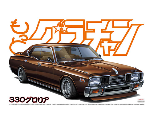 Aoshima 04893 330 GLORIA (NISSAN)