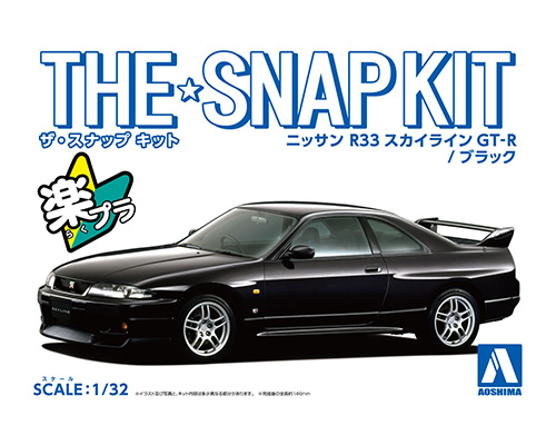 Aoshima 06455 NISSAN R33 SKYLINE GT-R (BLACK)