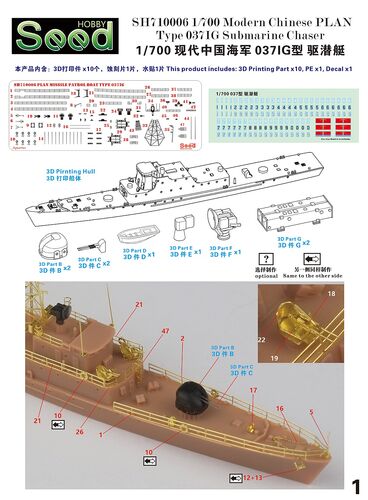 Seed Hobby 710006 Modern Chinese PLAN Type 037IG Submarine Chaser 3D Printing Model Kit