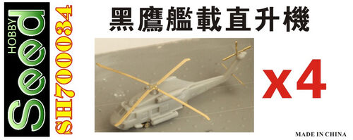 Seed Hobby SH700034 Taiwanese Navy SH-60 F Black Hawk Helicopter for Vessels (4 set - 3D Printed)