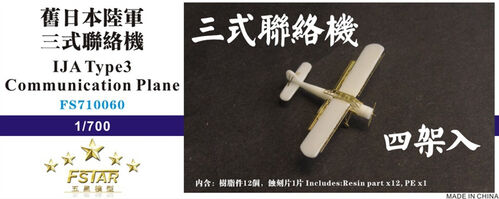 Five Star Model 710060 IJA Type 3 Communication Plane (4 pcs)
