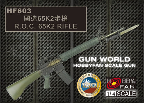 Hobby Fan HF603 ROC Army T65k2 Rifle (Resin Arms)