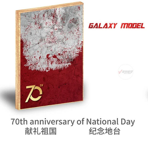 Galaxy-Model E48003 70th anniversary of National Day Display Base