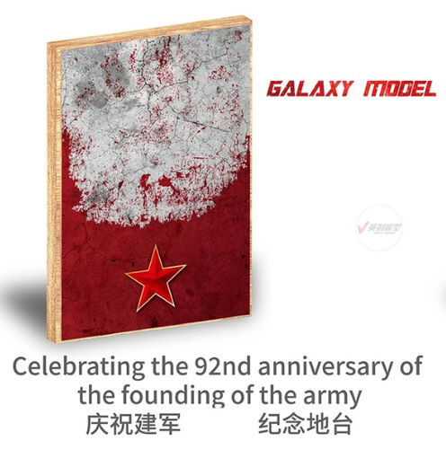 Galaxy-Model E48005 Celebrating the 92nd anniversary of the founding of the Red Army Display Base