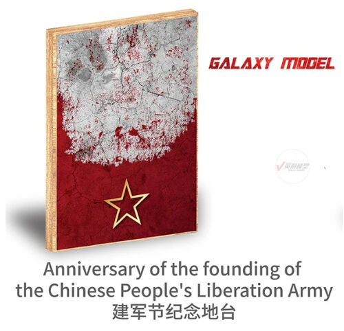 Galaxy-Model E48006 Anniversary of the founding of the Chinese People’s Liberation Army Display Base