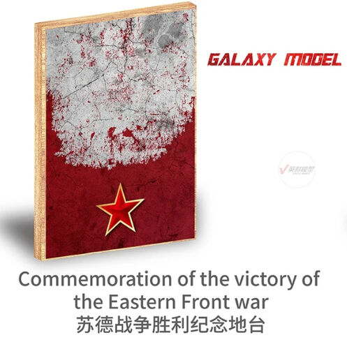 Galaxy-Model E48007 Commemoration of the victory of the Eastern Front war Display Base