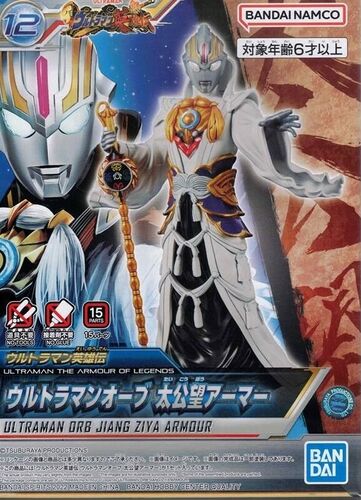 Bandai 64235 ULTRAMAN TAOL ULTRAMAN ORB JIANG ZIYA ARMOUR
