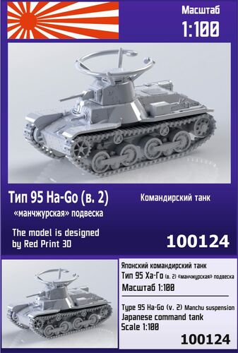 Zebrano 100124 Type 95 Ha-Go (v.2) Manchu suspension Japanese command tank