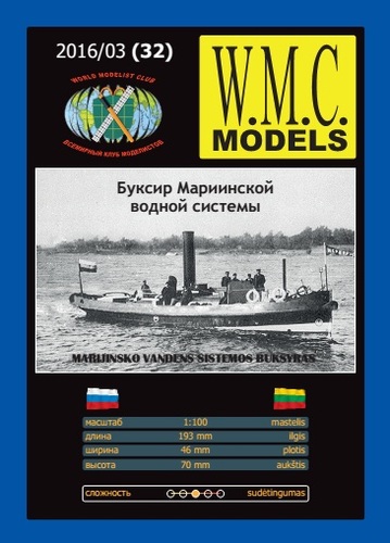 WMC 032 Tug Of The Marijinsk Water System