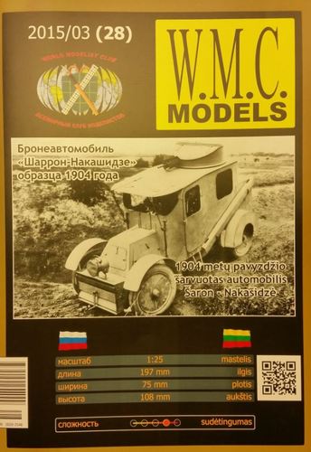 WMC 028 'Sharon-Nakasidze' - 1904 Model Armored Car