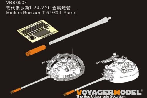 VoyagerModel.Co.Ltd VBS0507 Modern Russian T-54/ 69II Barrel