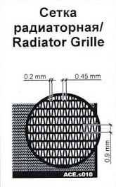 ACE s010 Radiator grill 70x45mm