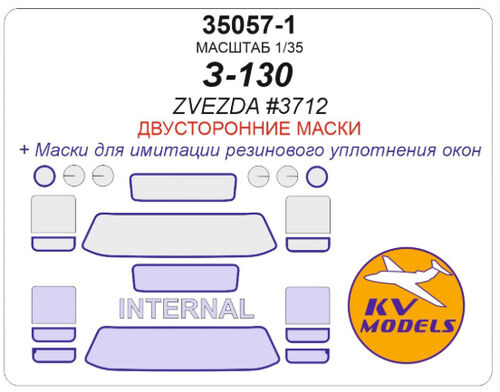 KV Models 35057-1 ZiL-130 - Mask Set Double-sided (for Zvezda 3712 Kit)