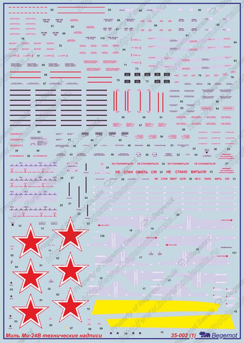 Begemot Decals 35-002 Mil Mi-24 V - Full stencil data for one helicopter