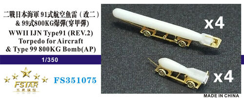 Five Star Model 351075 IJN WWII Type91 (Rev.2) Torpedo for Aircraft & Type 99 800 kg Bomb (AP)