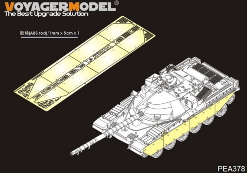 VoyagerModel.Co.Ltd PEA378 British Chieftain MBT Track Cover