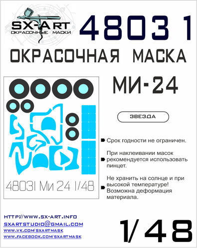 SX-Art 48031 Mil Mi-24 - canopy and wheel paint mask (for Zvezda kits)