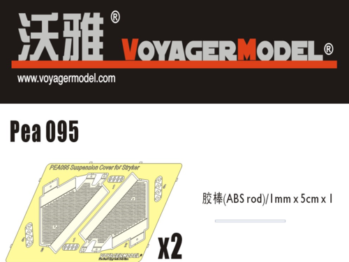VoyagerModel.Co.Ltd PEA095 Suspension cover for Stryker