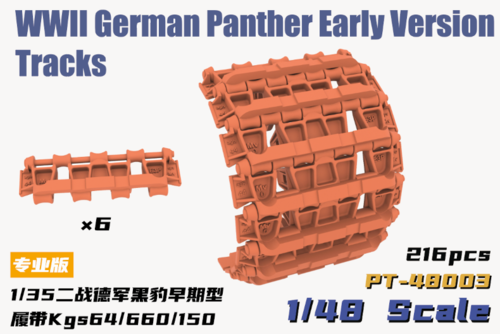Heavy Hobby PT-48003 WWII German Panther Early Version Tracks