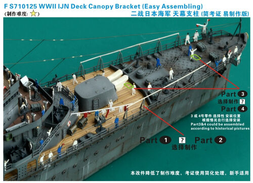 Five Star Model 710125 IJN WWII Deck Canopy Bracket (Easy Assembling Version)