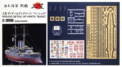 Hasegawa 72107 QG7 Mikasa Detail-Up Parts "Basic"