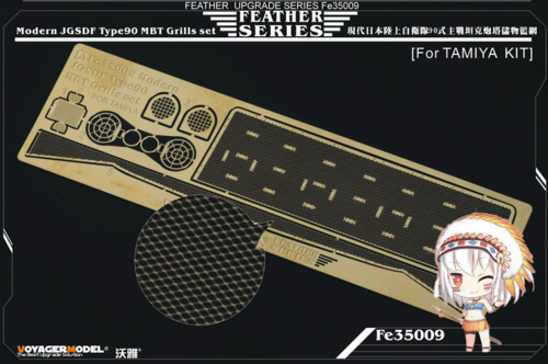 VoyagerModel.Co.Ltd FE35009 Modern JGSDF Type90 MBT Grills set