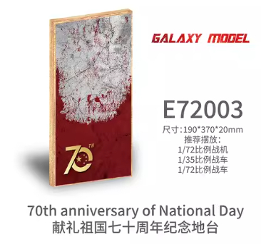 Galaxy-Model E72003 70th anniversary of National Day Display (370 x 190 x 20 mm)