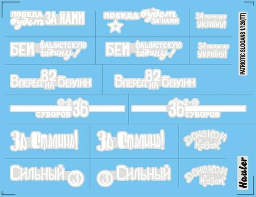 Hauler T120031 Soviet Patriotic Slogans - decals