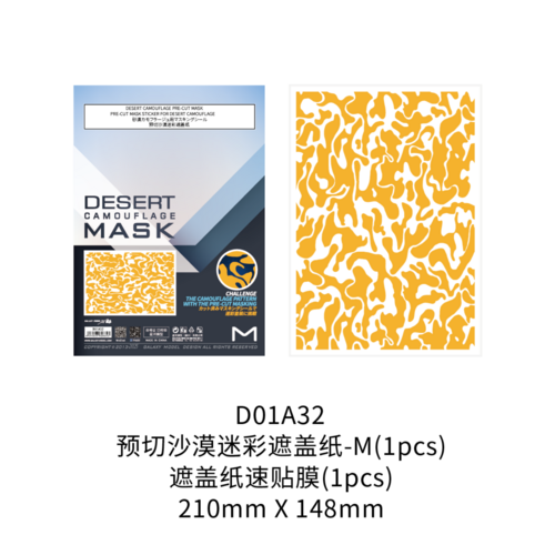 Galaxy-Model D01A32 Desert Camouflage Pre-Cut Mask M