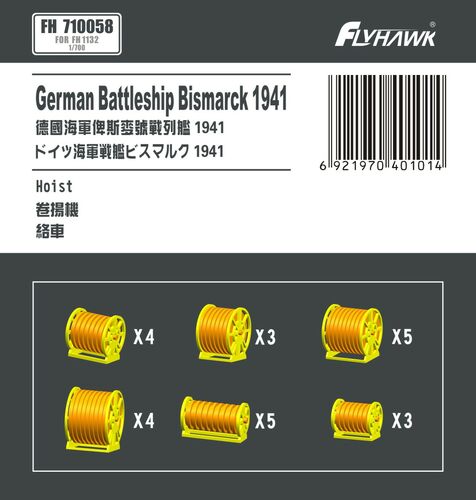 Flyhawk 710058 German Battleship Bismarck 1941 Typical Reel (for Flyhawk FH1132)